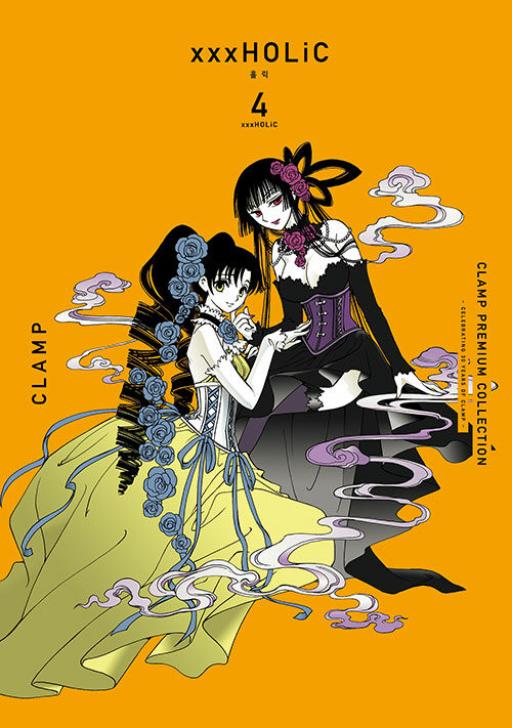 CLAMP PREMIUM COLLECTION xxxHOLiC(홀릭) 4 - 영풍문고