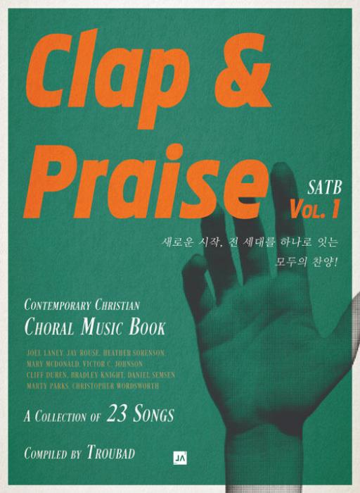Clap & Praise Vol. 1 - 트루바 편 - 영풍문고